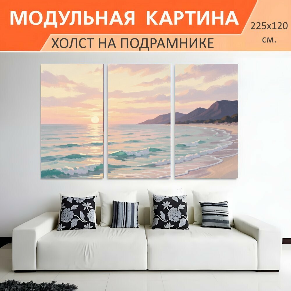 Модульная картина на холсте "Морской берег на закате. Пастельный прибрежный пейзаж в нежных розовых, лавандовых и бирюзовых тонах." триптих на подрамнике 225х120 см. для интерьера