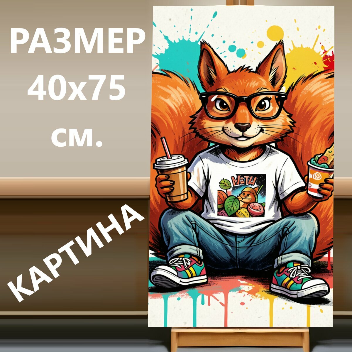 Картина на холсте "Лиса в очках с напитками. Яркая мультяшная иллюстрация рыжей лисицы в стильных очках, с кофе и едой в руках. Пёстрые брызги." на подрамнике 75х40 см. для интерьера