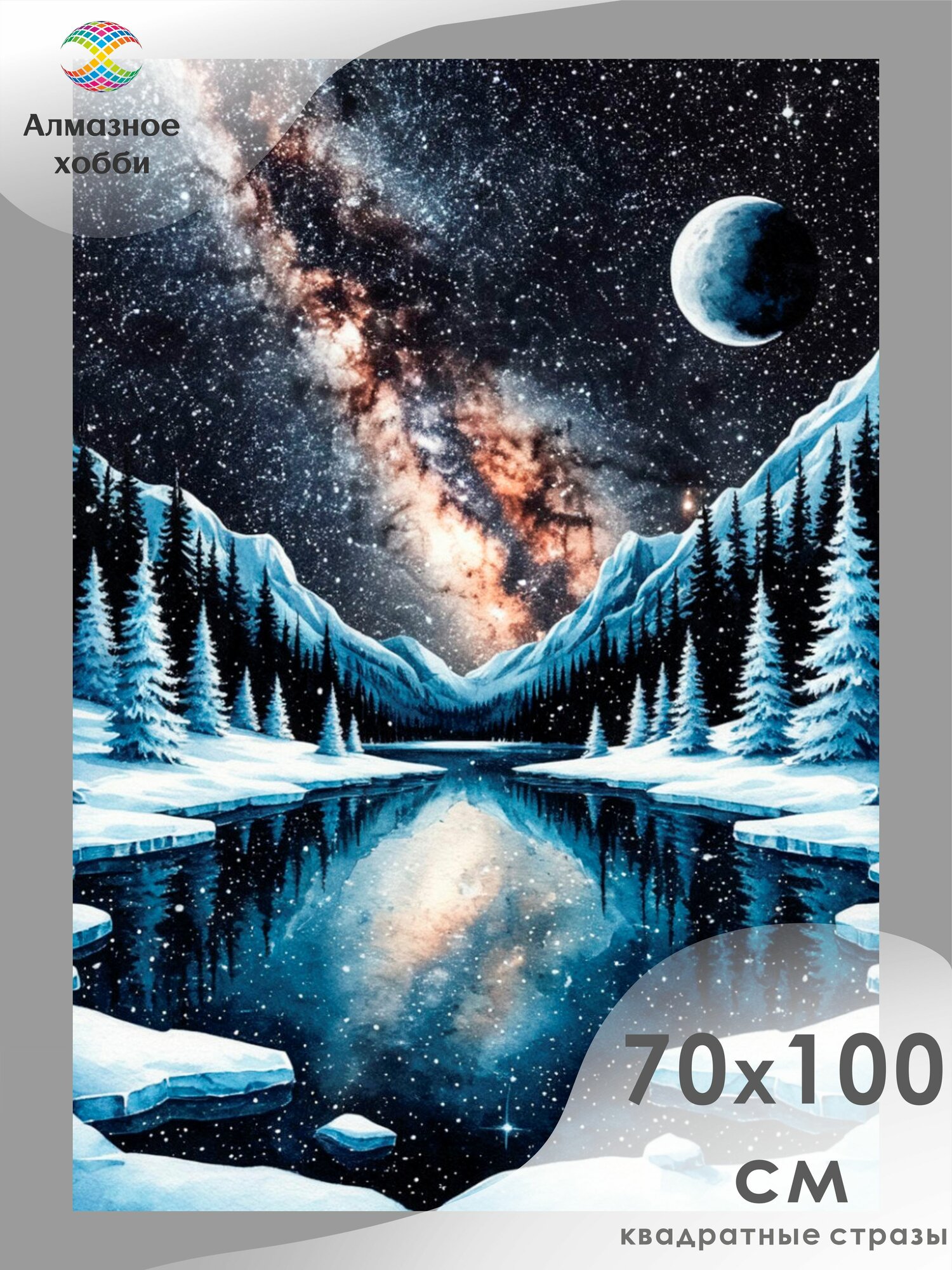 Алмазная мозаика Луна и космос 70х100 без подрамника