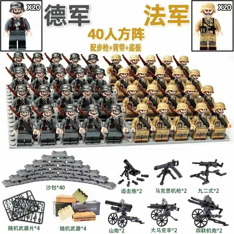Совместимый с LEGO набор военных минифигурок Второй мировой, 40 штук Германия, Франция, песчаные пистолеты и тяжелое