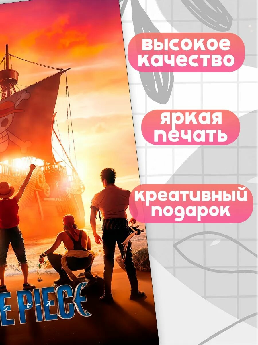 Постер на стену Ван пис One piece , плакат 1шт, А2 размер. — фото 1