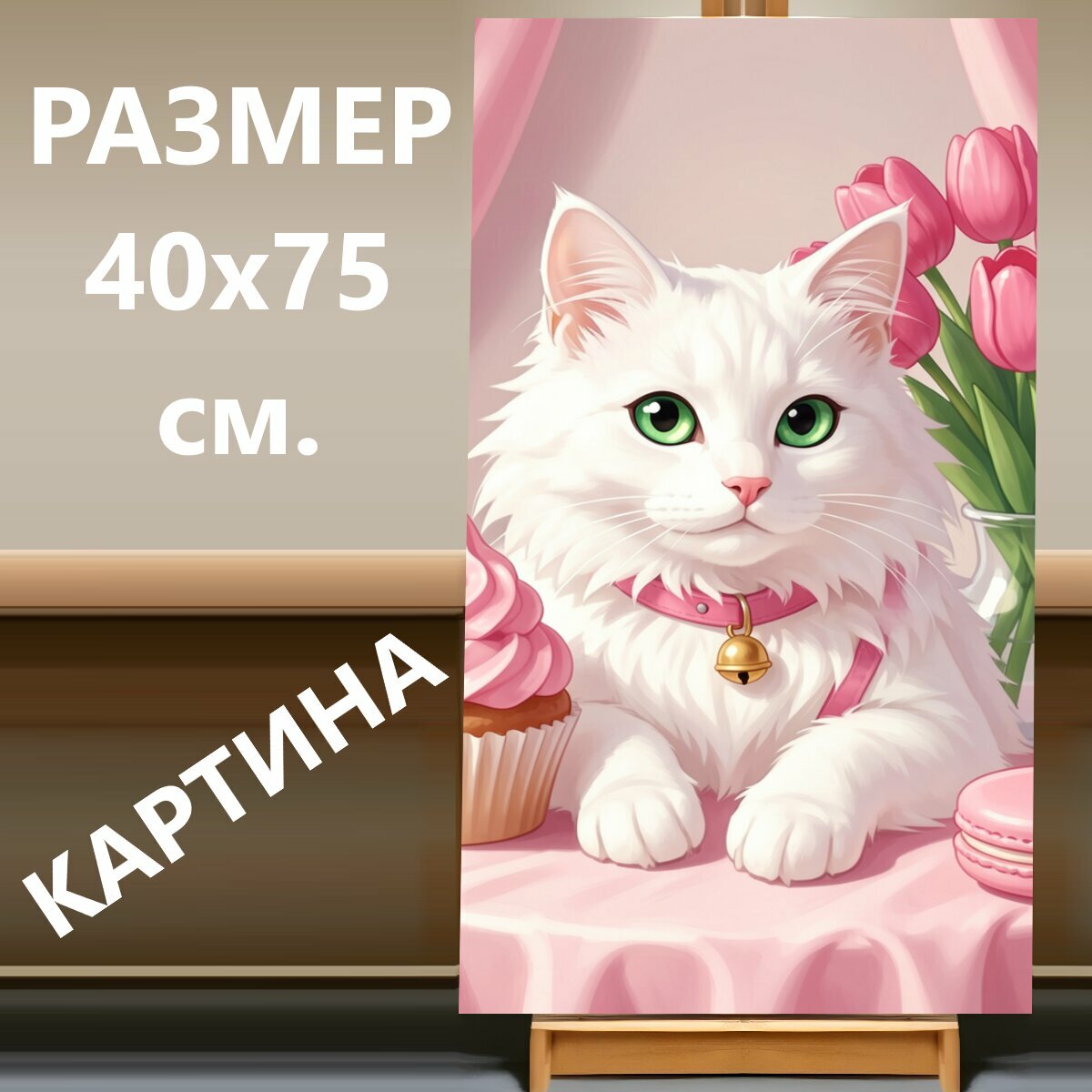 Картина на холсте "Белая кошка с тюльпанами и десертами. Нежная иллюстрация с пушистой светлой мурлыкой, розовыми цветами, капкейком и." на подрамнике 75х40 см. для интерьера