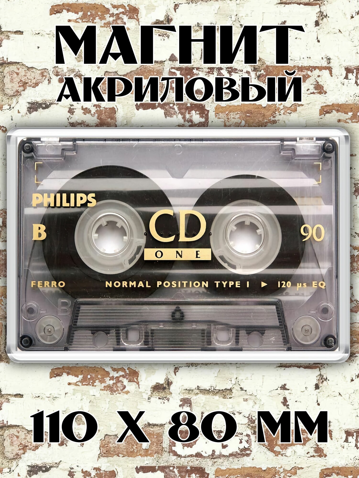 Магнит на холодильник "Кассета"