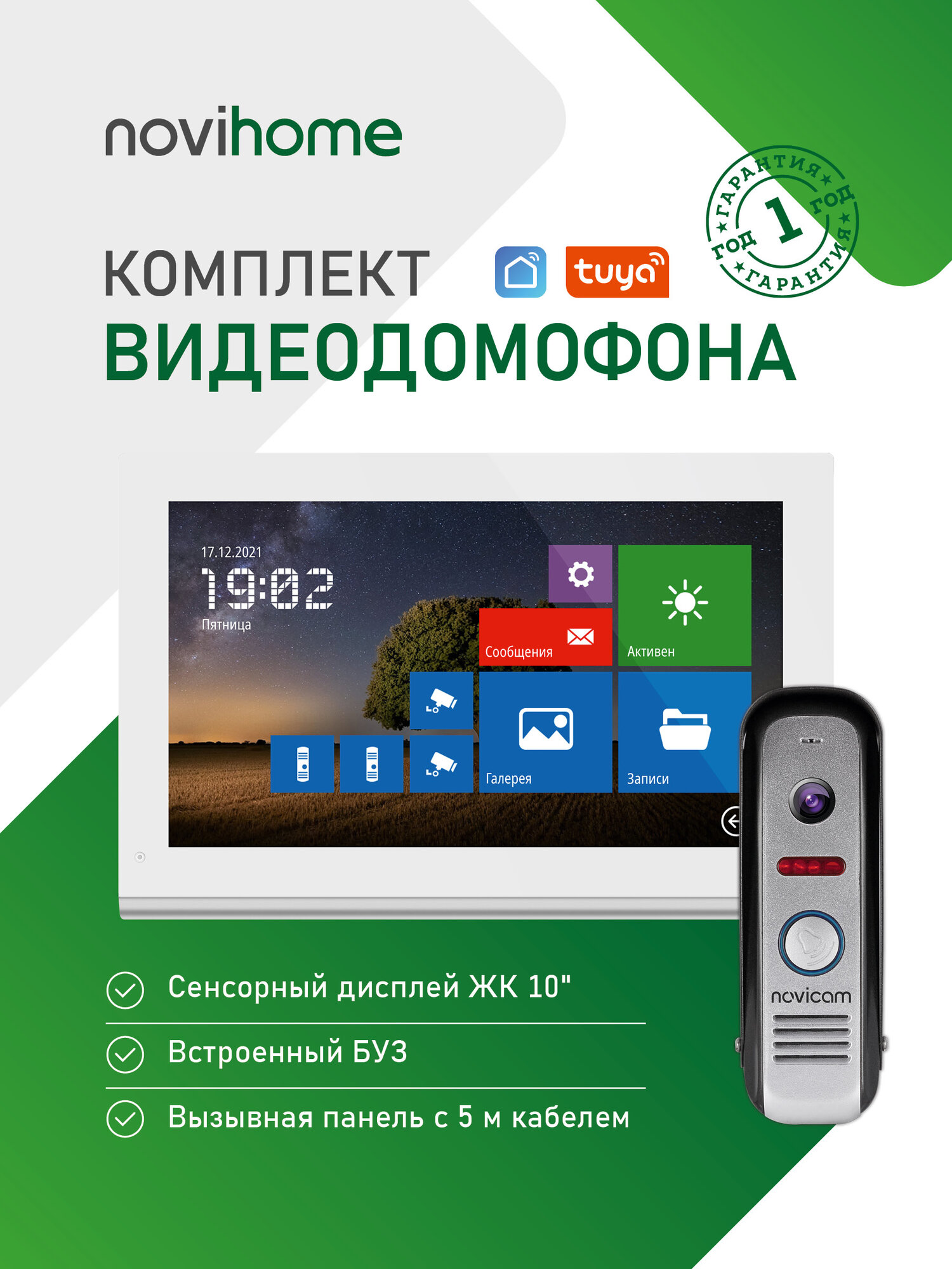 Комплект Wi-Fi видеодомофона Novihome COMFY 10 WHITE FHD WIFI KIT