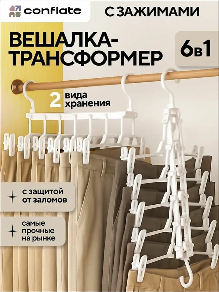 Вешалка трансформер многоуровневая для одежды с зажимами,