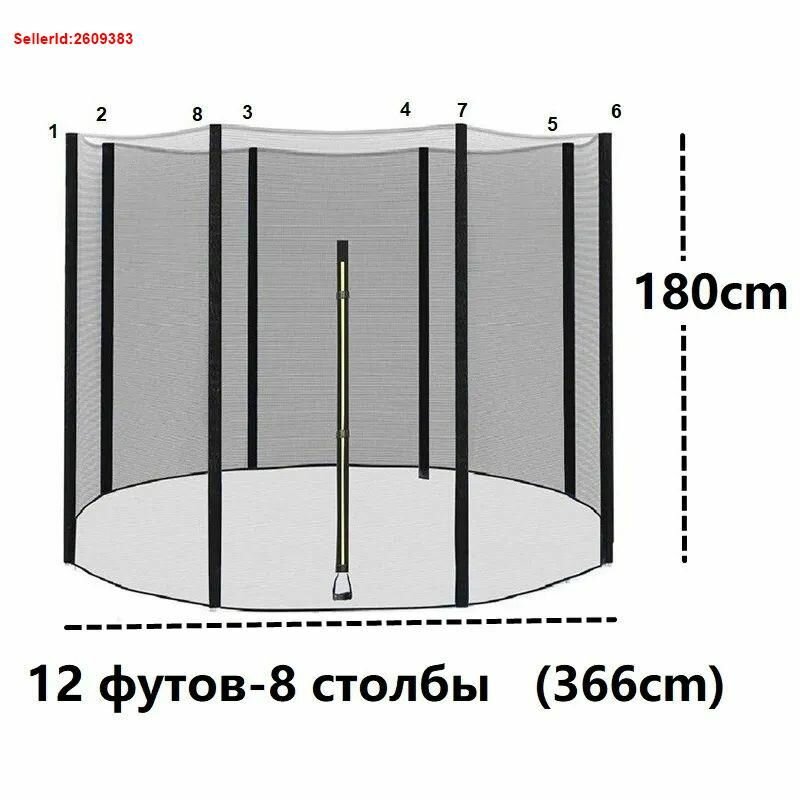 Безопасная сетка для защитн батута для замены 12 футов 8 столбы (366cm)