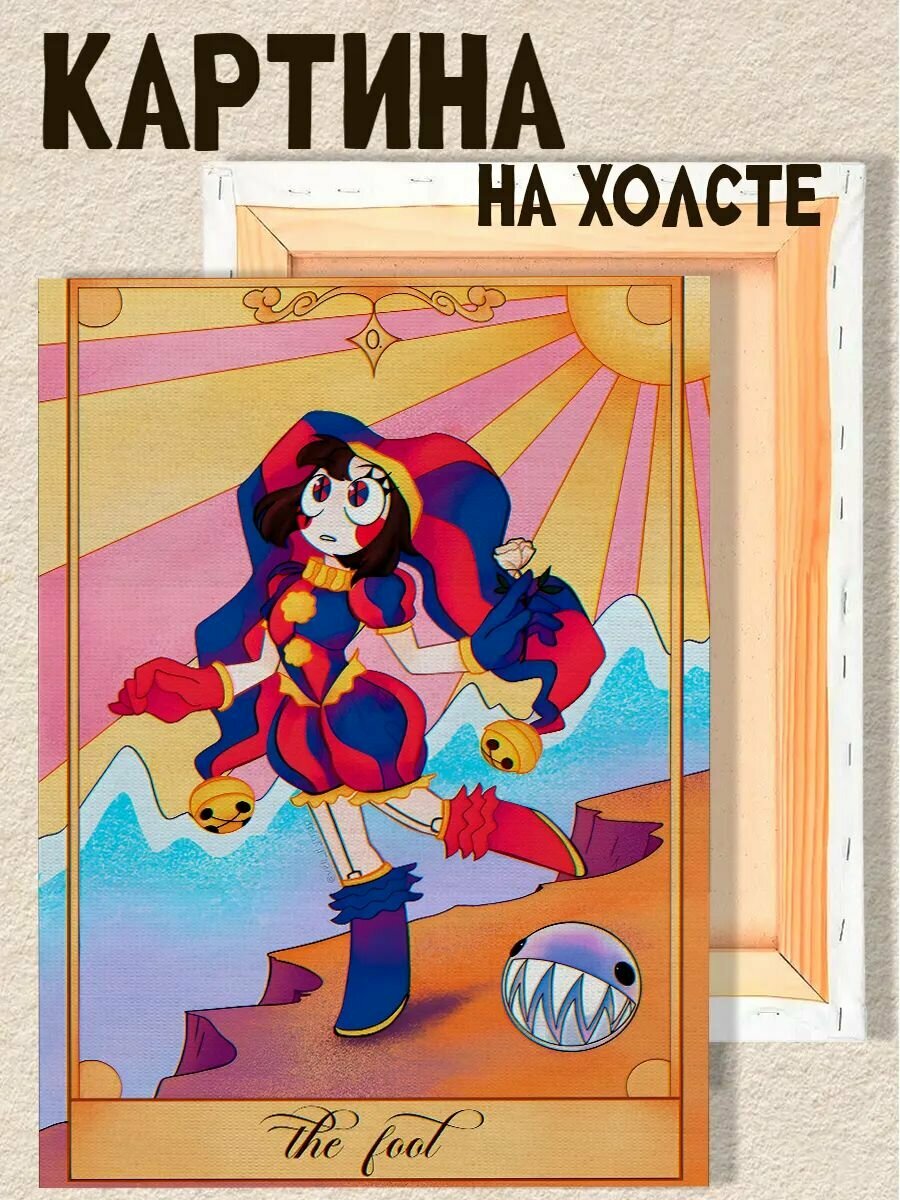 Картина на стену Удивительный цифровой цирк, на подрамнике, 1шт, 38х25 размер.