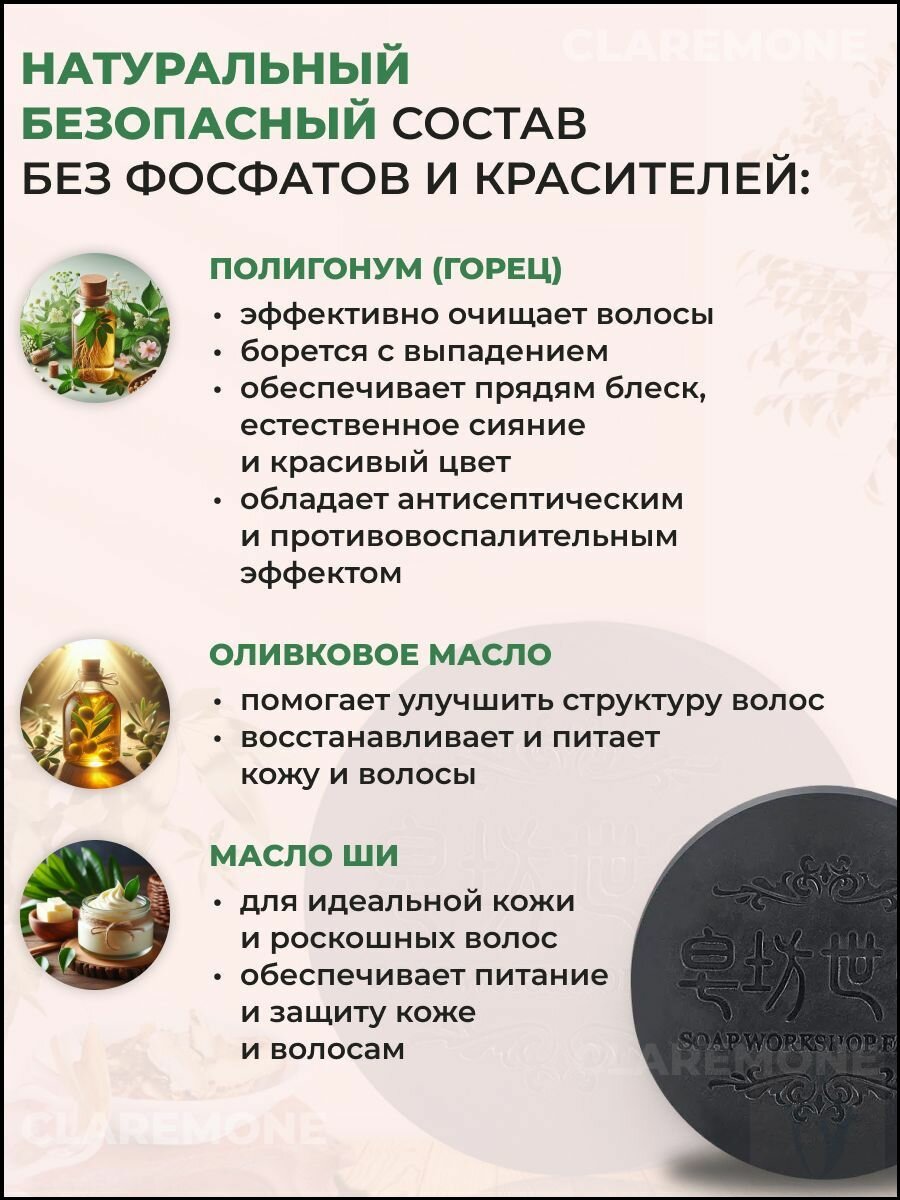 Claremone Лечебное натуральное мыло-шампунь от выпадения волос и для роста волос, 4 шт. по 100г.
