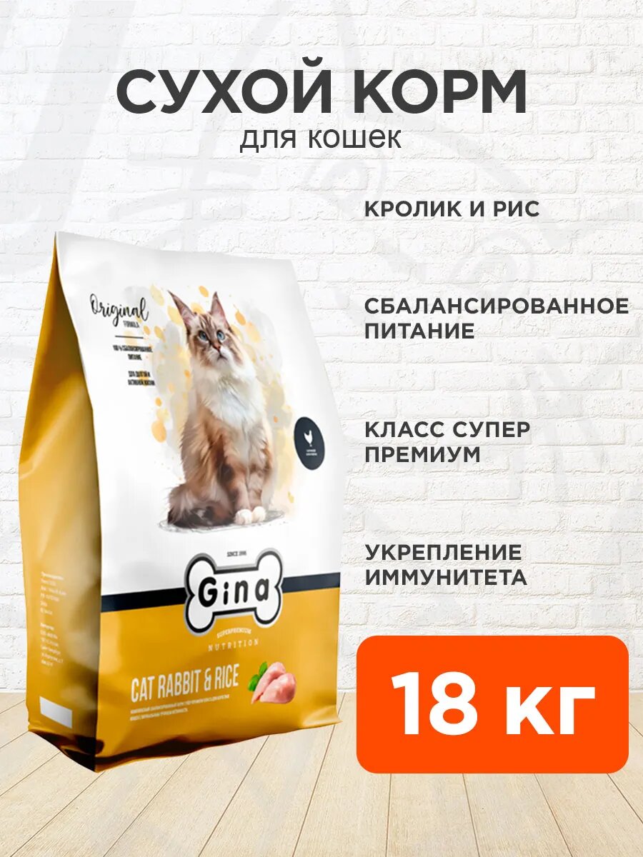 Сухой корм Gina Adult Cat Sterilized Chicken&Rice для взрослых кастрированных котов и стерилизованных кошек, курица и рис, 3 кг