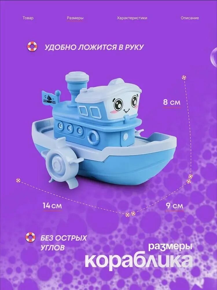 Заводной Кораблик для Ванной