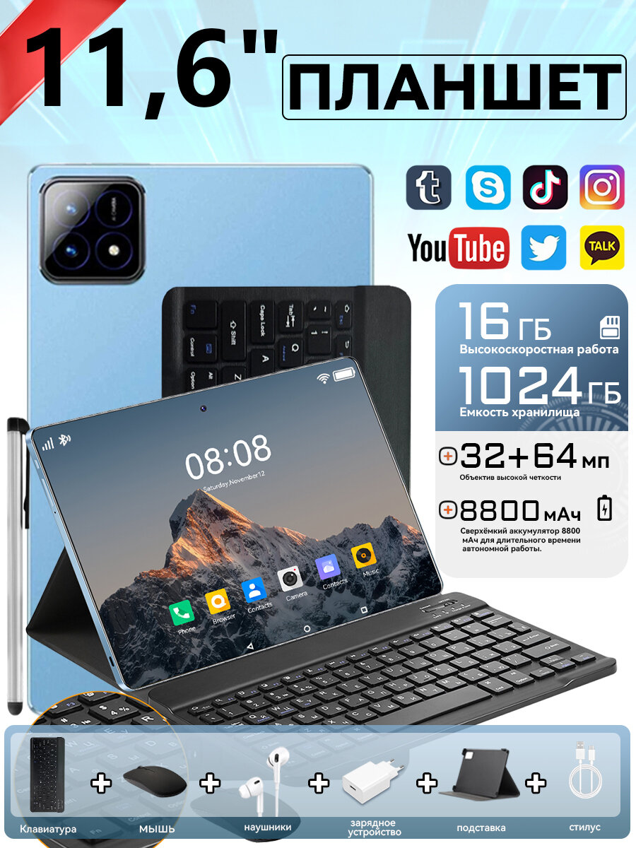 С клавиатурой Планшет игровой Pad7 Pro16+1024GB 5G 8800 мАч 11.6“