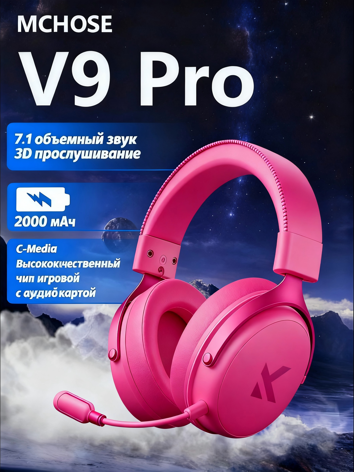 Игровые беспроводные наушники MCHOSE V9PRO, с микрофоном, Bluetooth, Радиоканал, USB Type-C, Мякоть красная