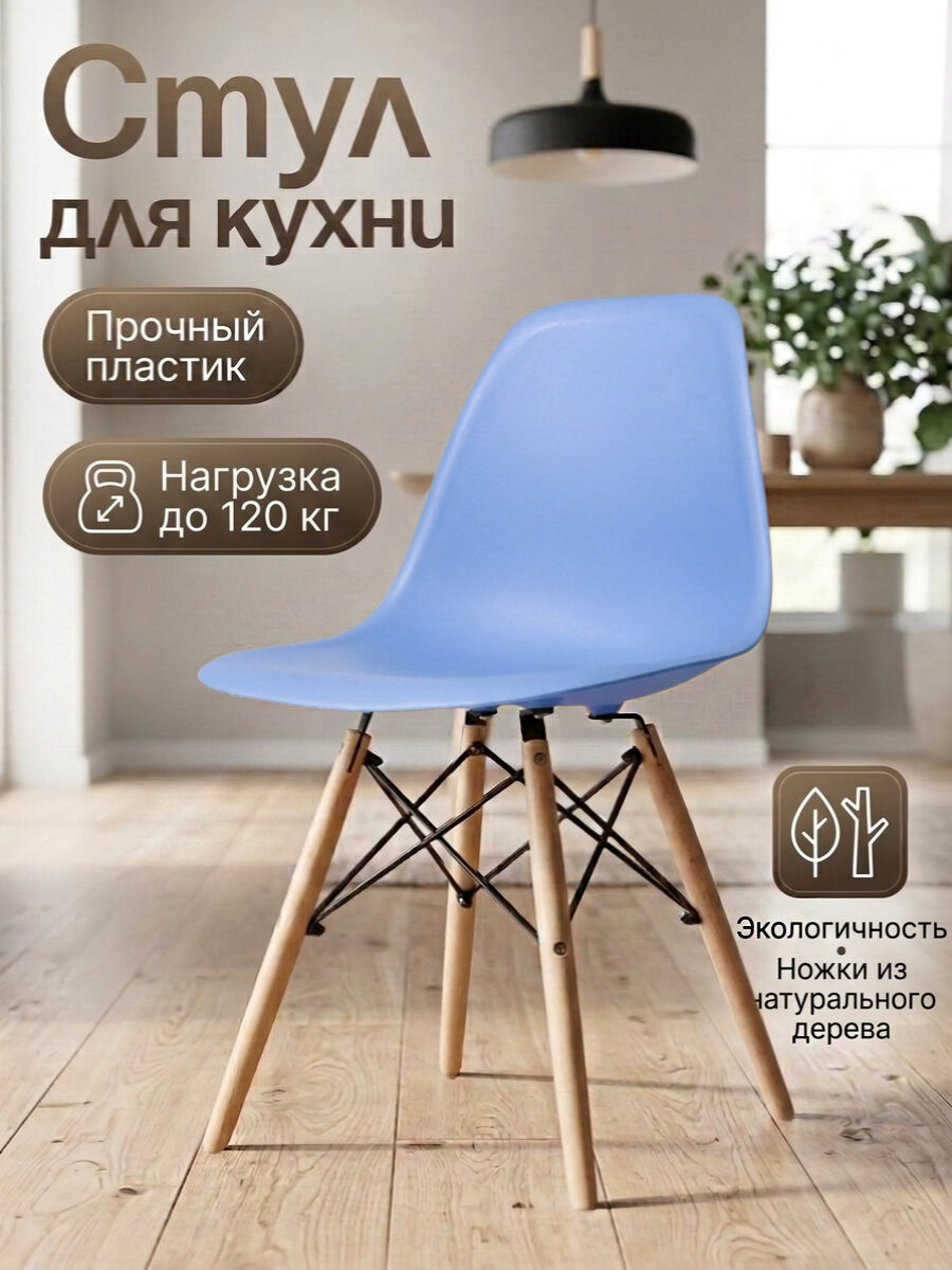 ЦМ Стул для кухни FP-235 синий, пластиковый, для дома, школы и офиса