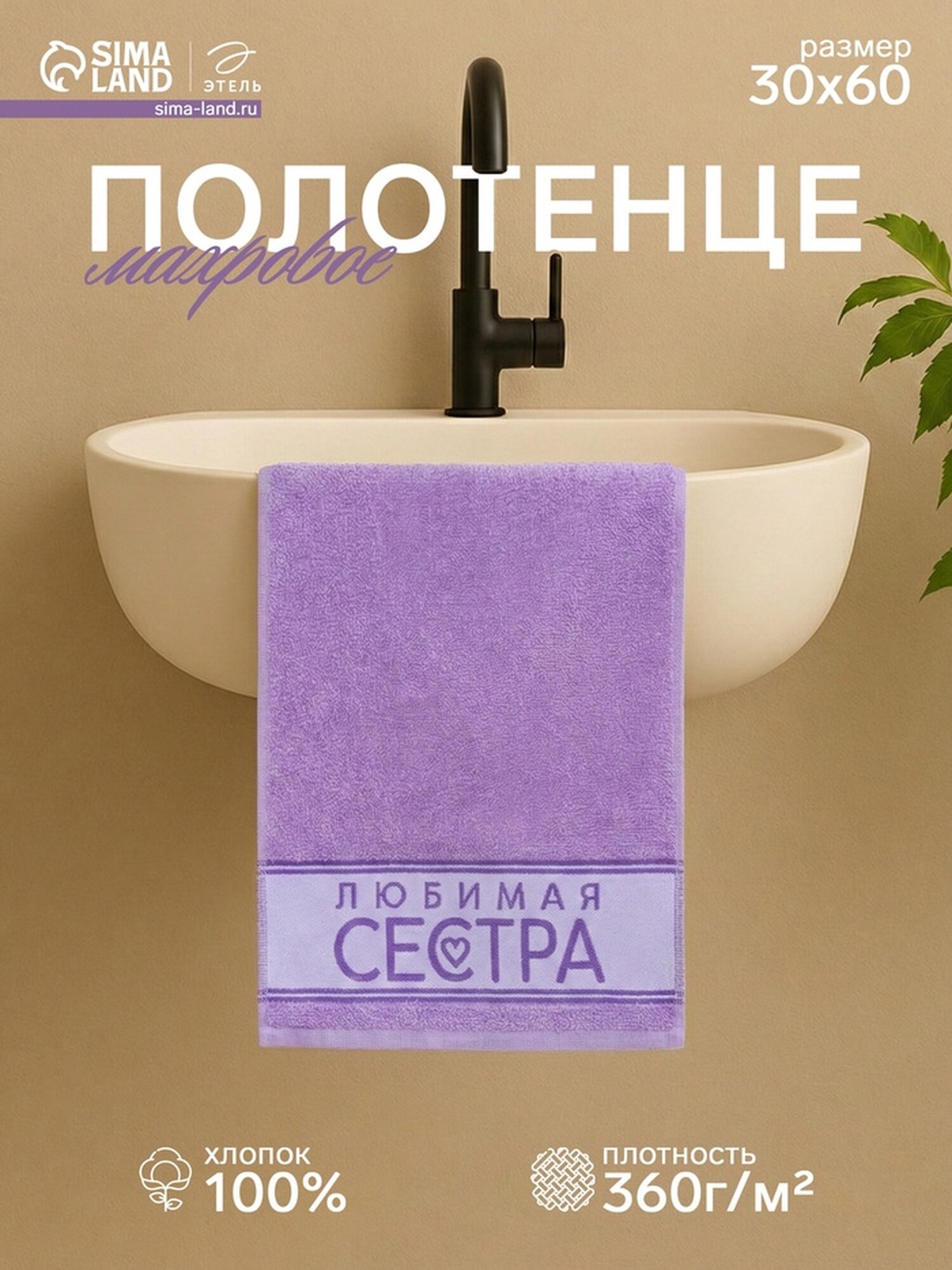 Полотенце махровое Этель «Любимая сестра» 30х60 см, 100% хл, 360гр/м2