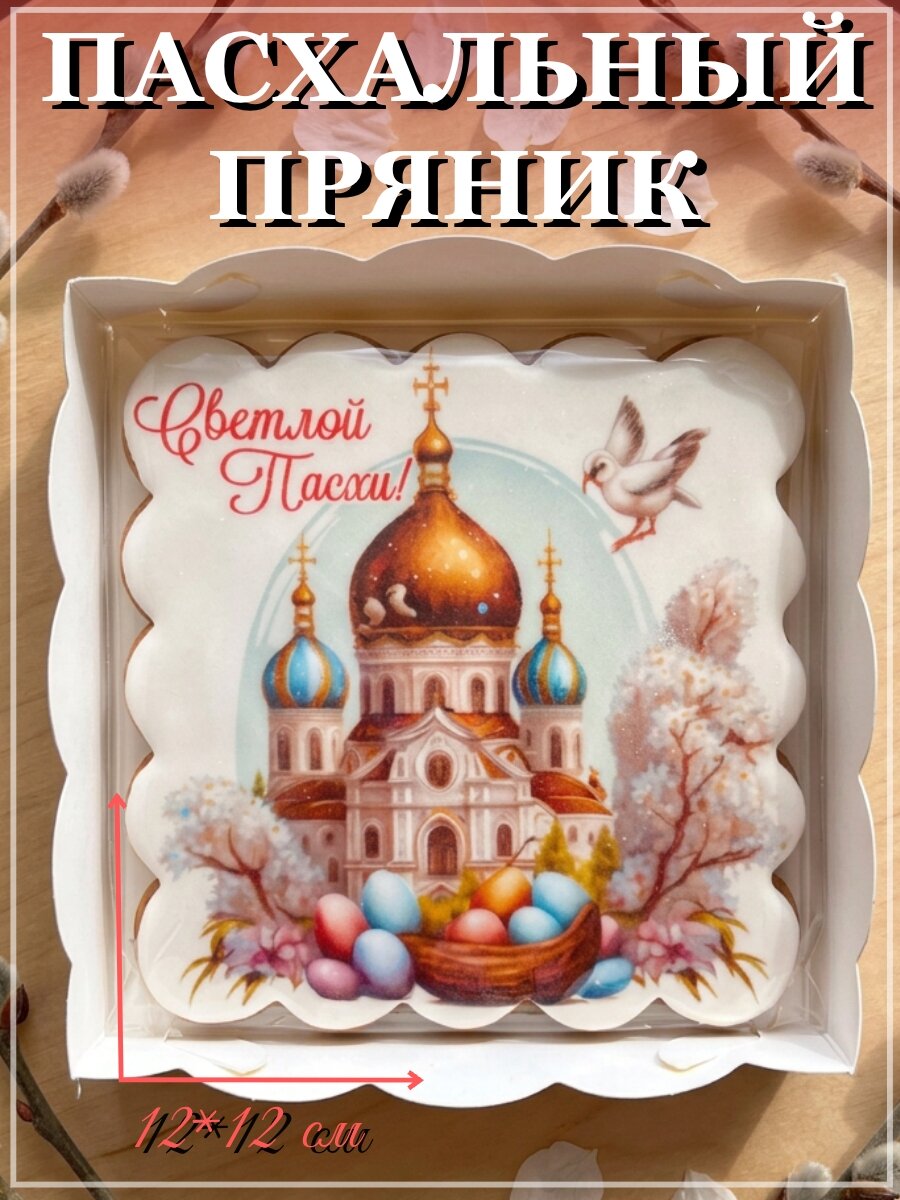 Имбирный пряник к Пасхе