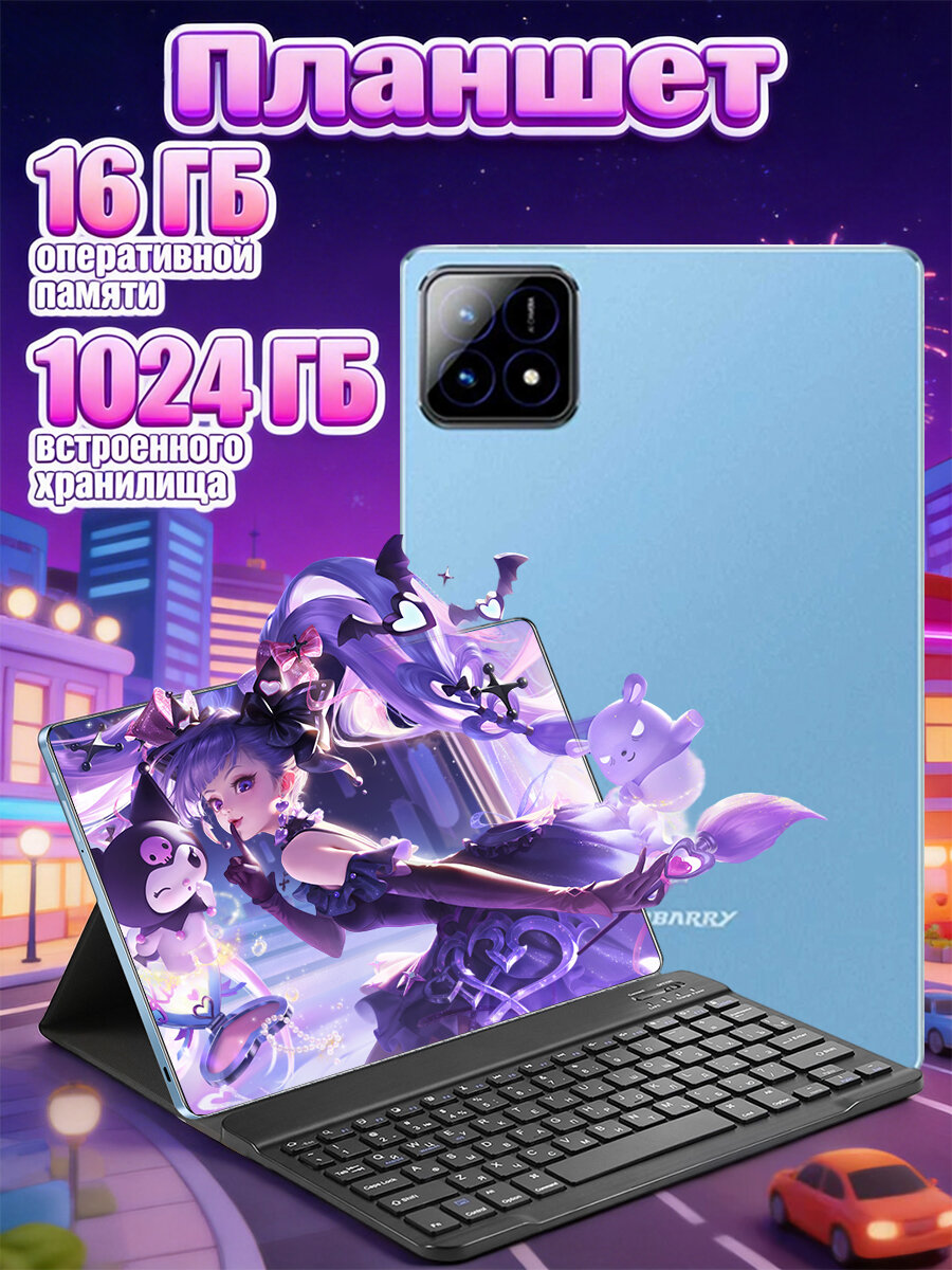С клавиатурой Планшет игровой Pad7 Pro16+1024GB 5G 8800 мАч 11.6“