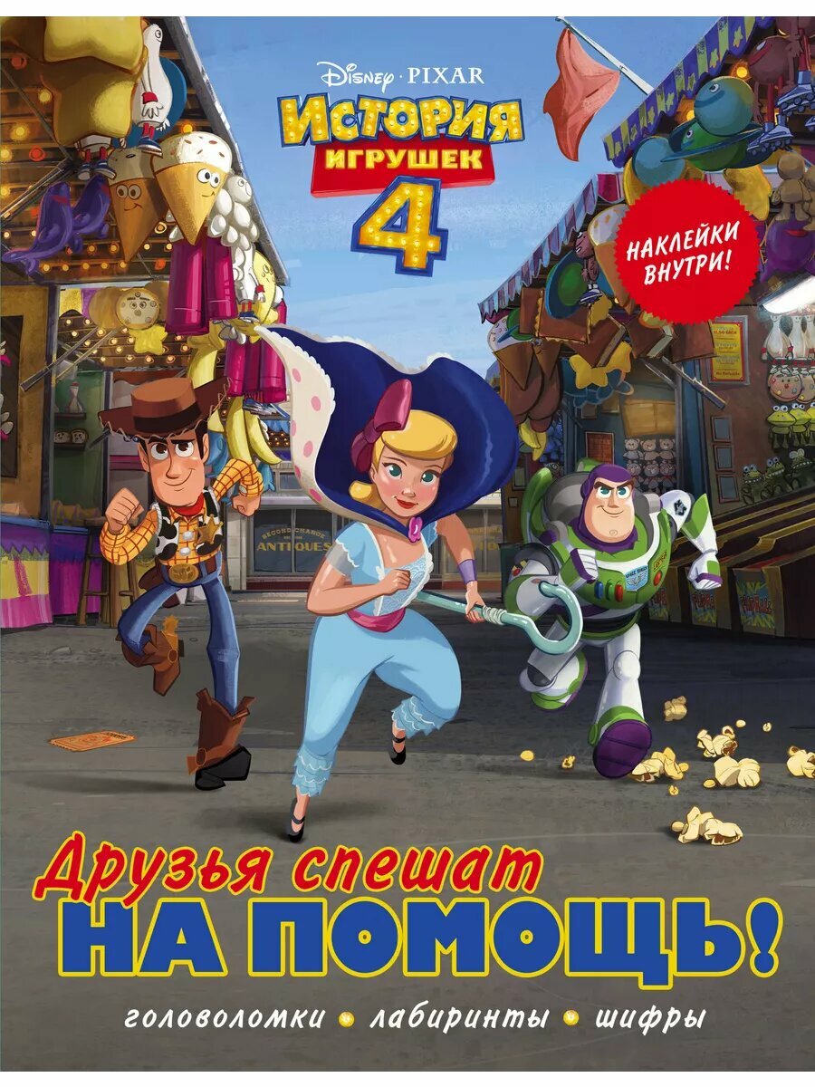 Друзья спешат на помощь