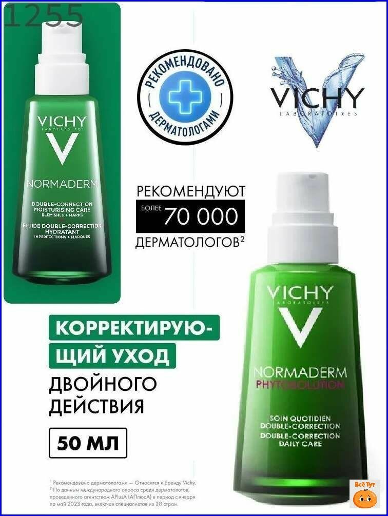 Корректирующий флюид для лица двойного действия Normaderm от Viclv, 50 мл, с салициловой кислотой против акне и прыщей, премиум-