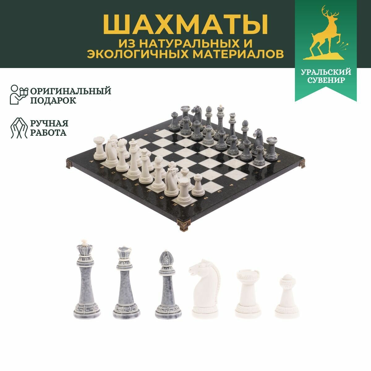 Шахматы "Стаунтон" из мрамолита 44х44 см белый мрамор / змеевик 126448