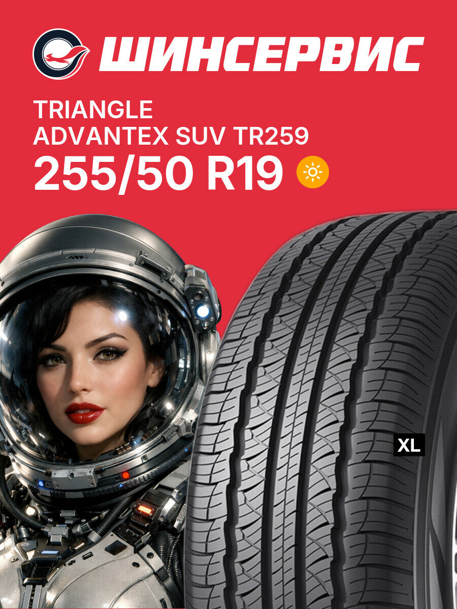 Летняя шина Triangle AdvanteX SUV TR259 255/50 R19 107V