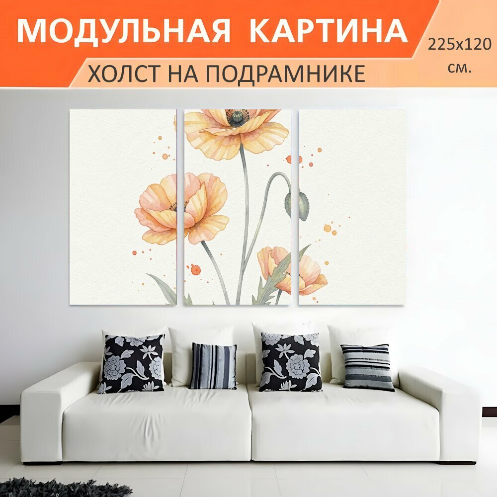 Модульная картина на холсте "Маки в нежной акварели. Нежные полевые цветы в пастельных оттенках персикового, розового и кремового." триптих на подрамнике 225х120 см. для интерьера