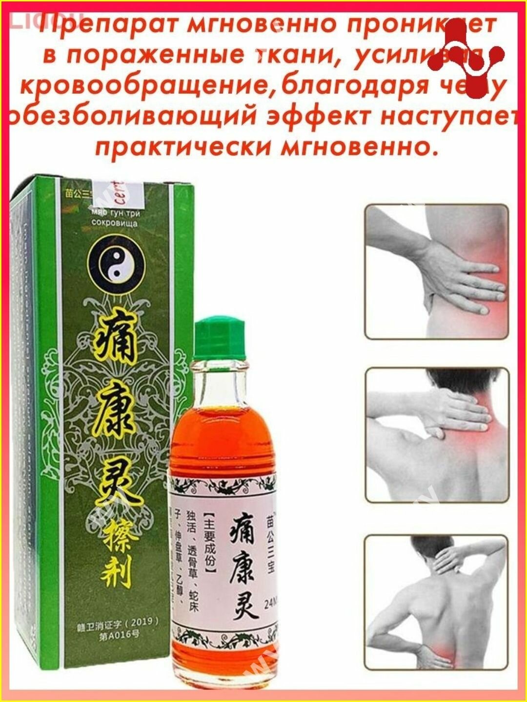 Эксклюзивный обезболивающий китайский бальзам Чуанье Дымок, 20 мл