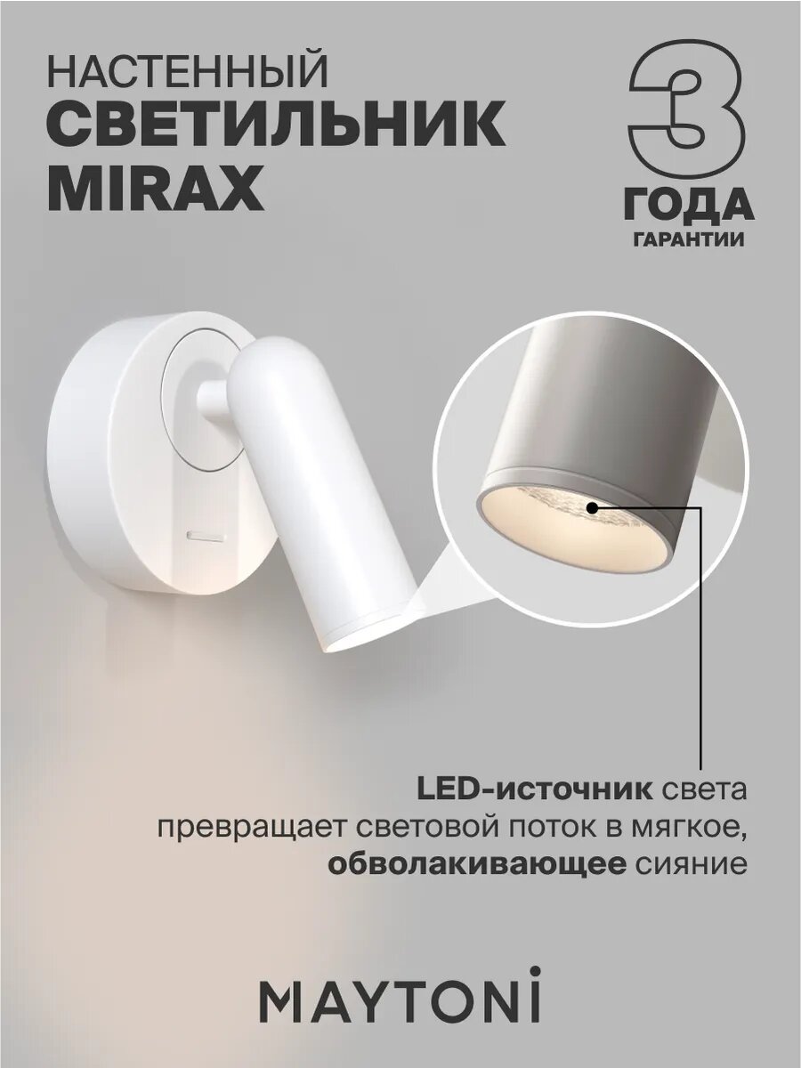 Настенный светильник бра светодиодный белый Maytoni Technical Mirax C038WL-L3W3K — фото 1