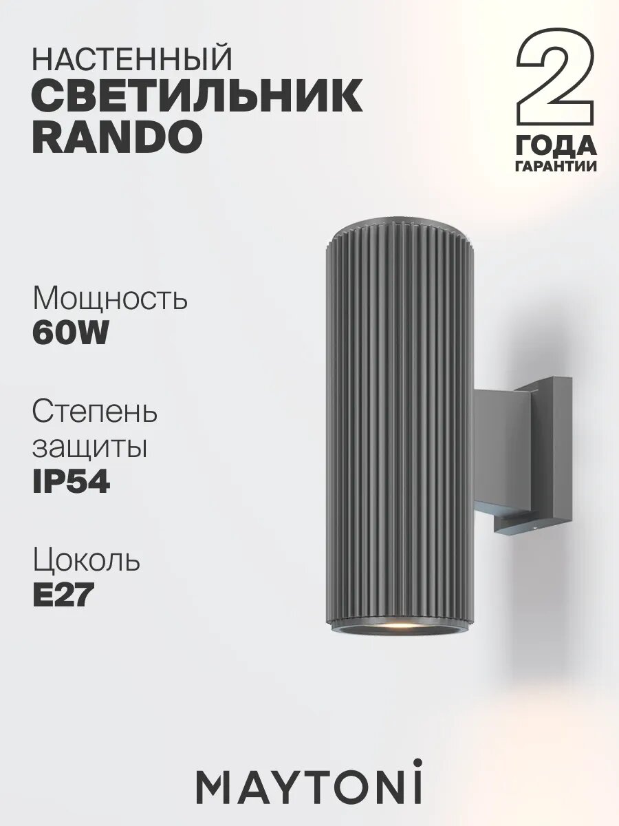 Настенный светильник влагостойкий бра Outdoor Rando E27 O419WL-02GR