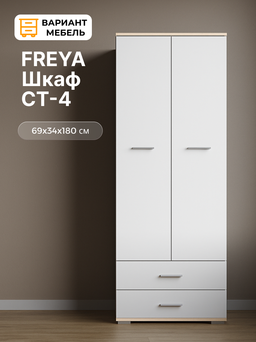 Шкаф пенал закрытый FREYA Дуб Сонома Белый (СТ-4), шкаф распашной