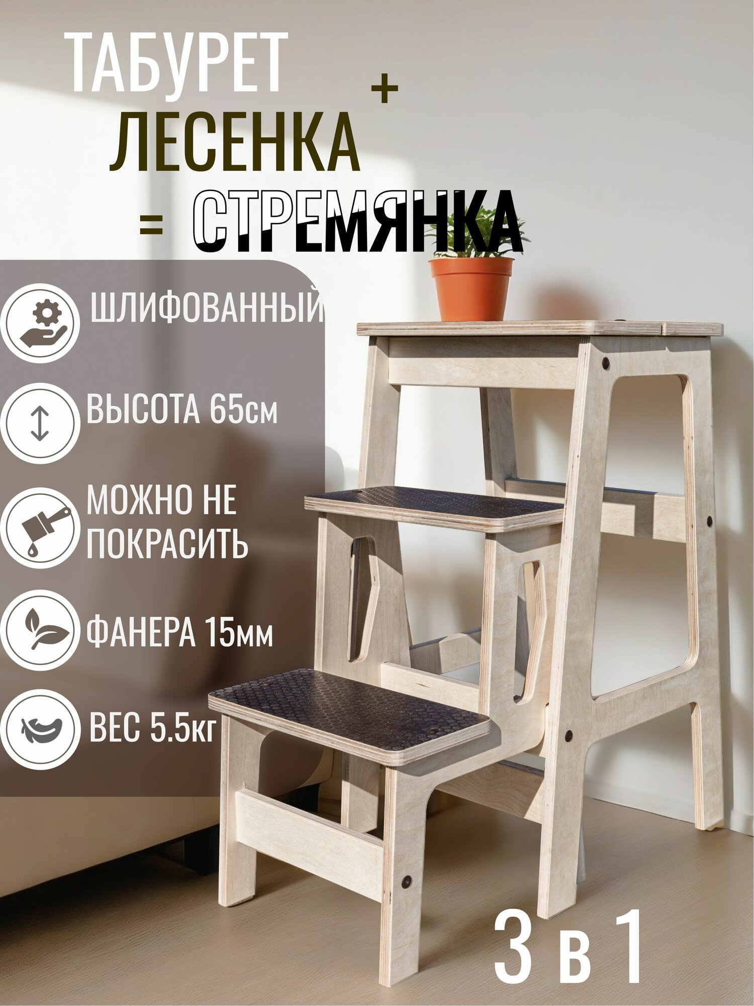 Табурет с лесенкой Стремянка трансформер. Шлифованный. С ламинацией. Высота 65см