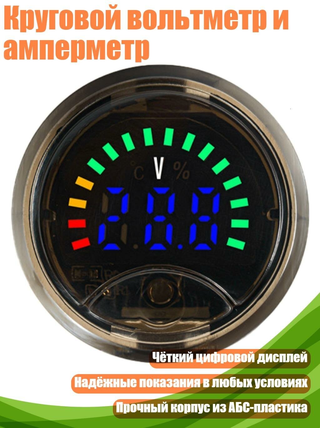 Круговой вольтметр и амперметр, Синий
