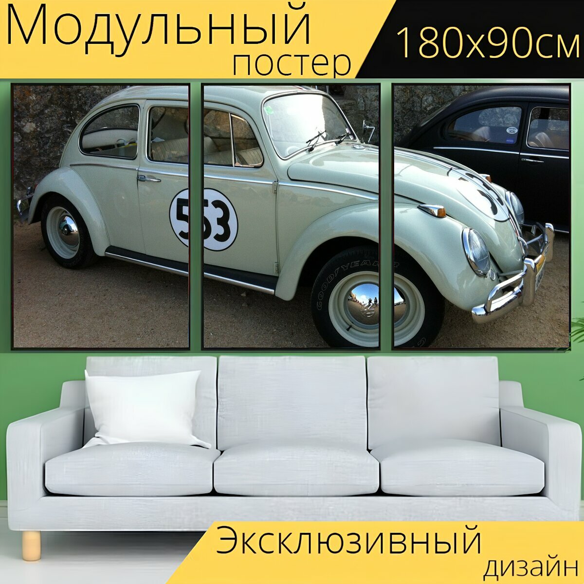 Модульный постер "Жук, vw beetle, херби" 180 x 90 см. для интерьера на стену в тубусе