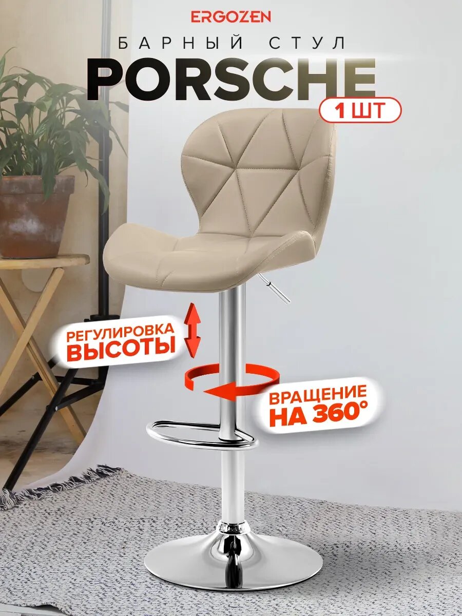 Барный стул Ergozen Porsche 1 шт бежевый