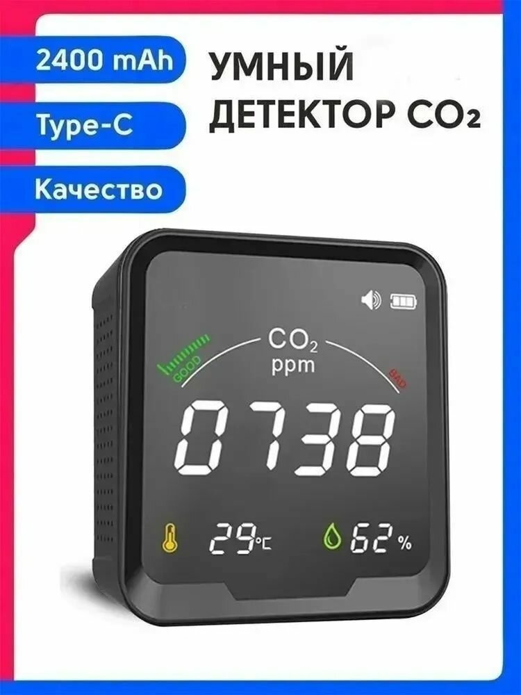 Smart датчик CO2 3 в 1 Детектор качества воздуха (температура/влажность/CO2)