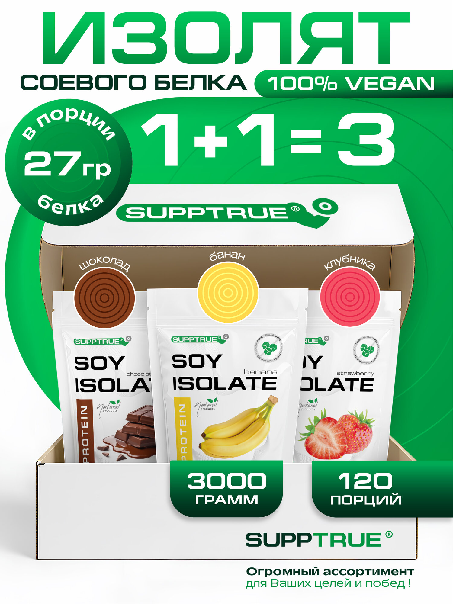Протеин соевый изолят протеиновый коктейль 3 шт по 1 кг, Банан, Шоколад, Клубника, без сахара
