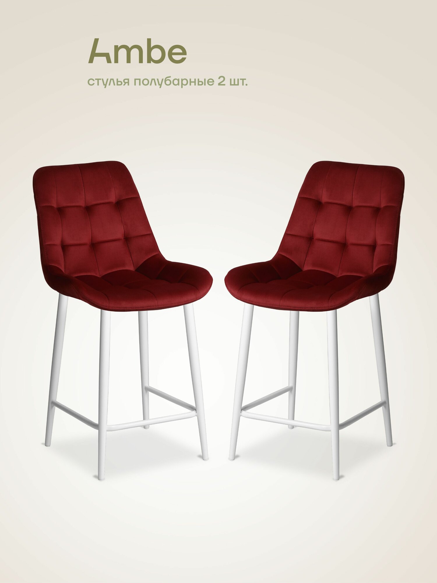 Ambe Комплект полубарных стульев со спинкой для кухни Эйден 65 см бордовый, каркас белый, 2 шт