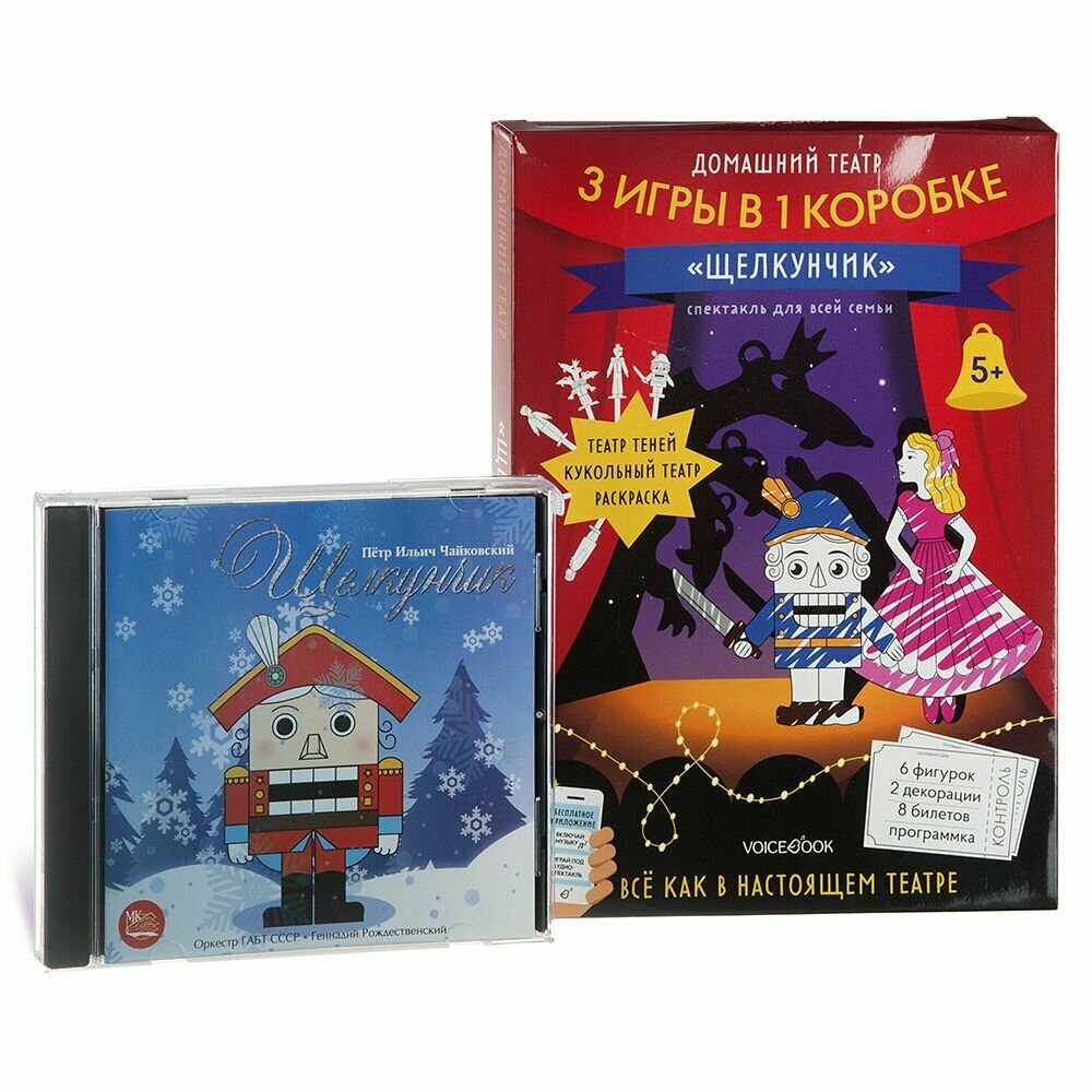 Комплект. 1-Домашний театр Щелкунчик. 2-Балет-феерия П. И. Чайковский