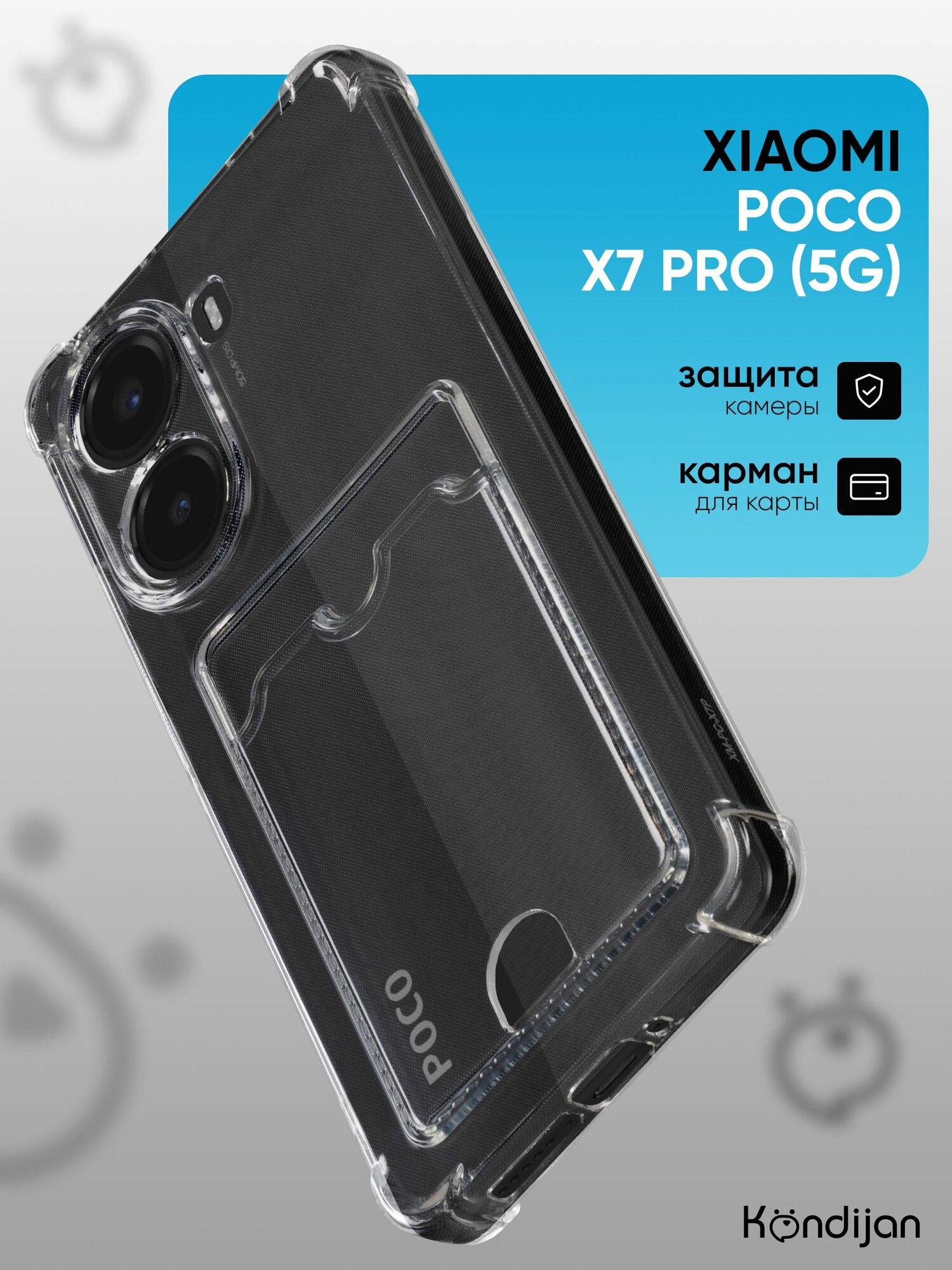 Чехол на Xiaomi Poco X7 Pro 5G с карманом, с картхолдером, с защитой камеры, прозрачный / Ксиоми Поко Х7 Про