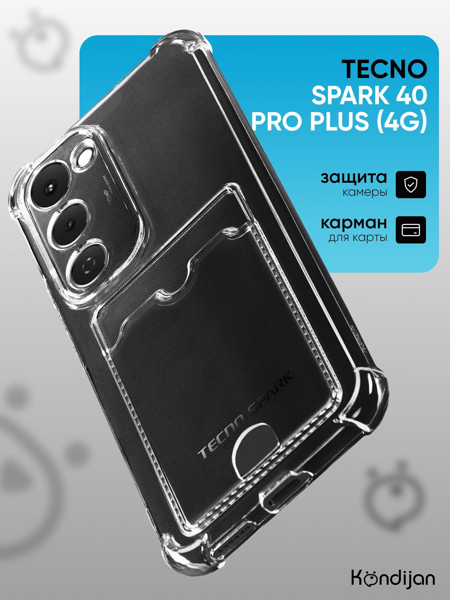 Чехол на Tecno Spark 40 Pro Plus 4G с карманом, с картхолдером, с защитой камеры, прозрачный / Текно Спарк 40 Про Плюс