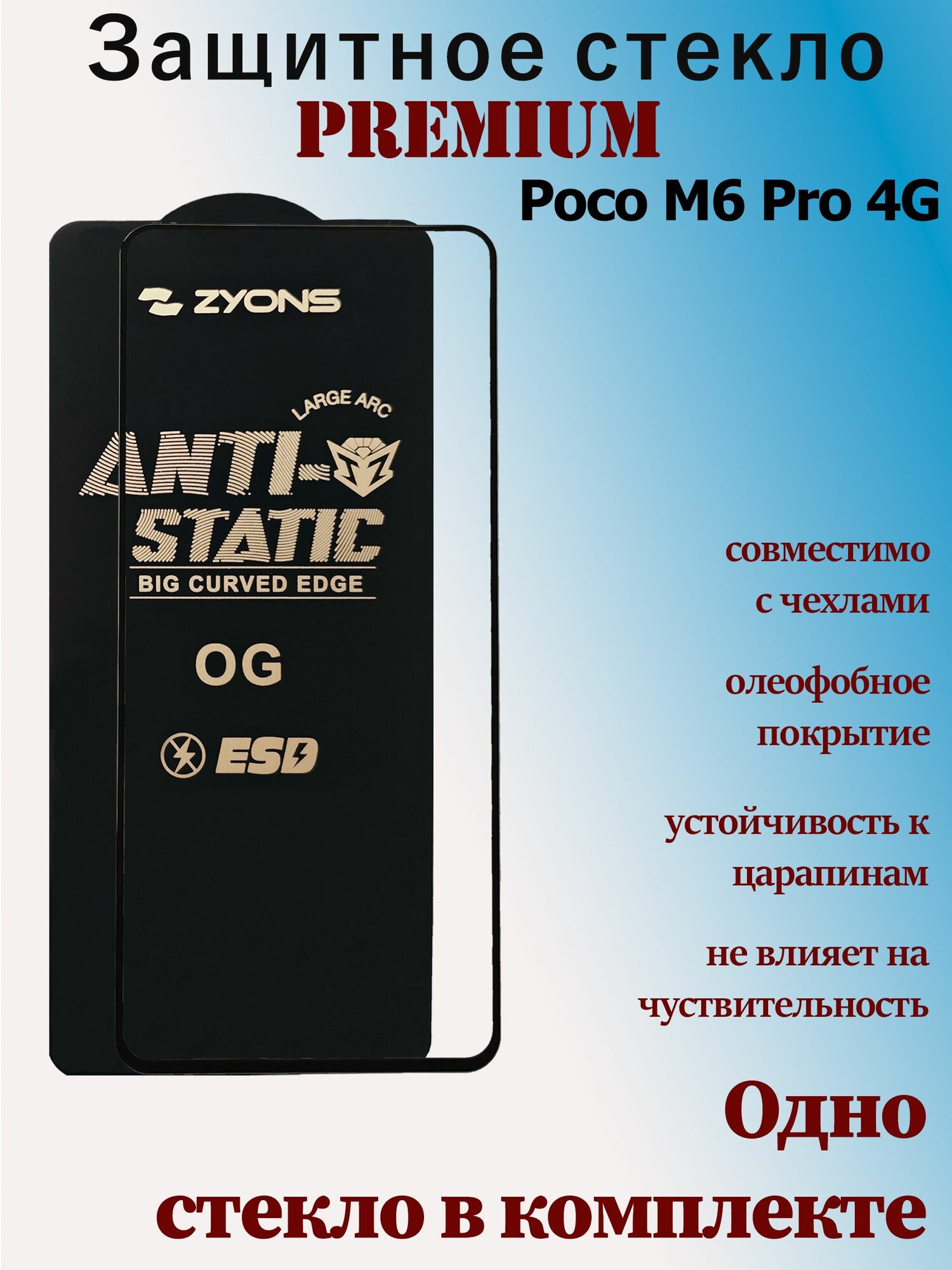 Защитное стекло для Poco M6 Pro 4G, 2.5D, полная наклейка, с черной рамкой
