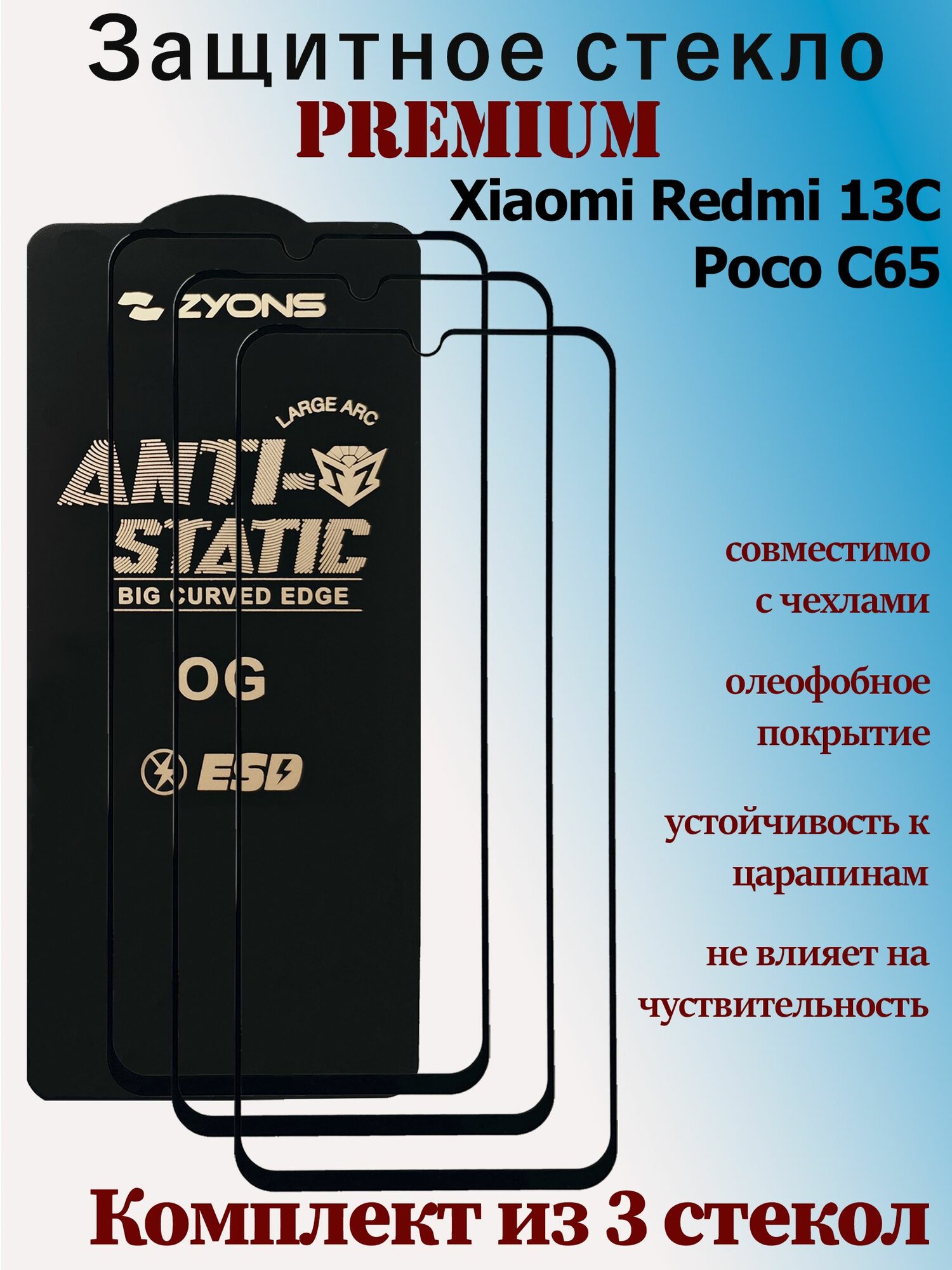 Защитное стекло для POCO C65, комплект 3 шт, 2.5D, полная наклейка, с черной рамкой