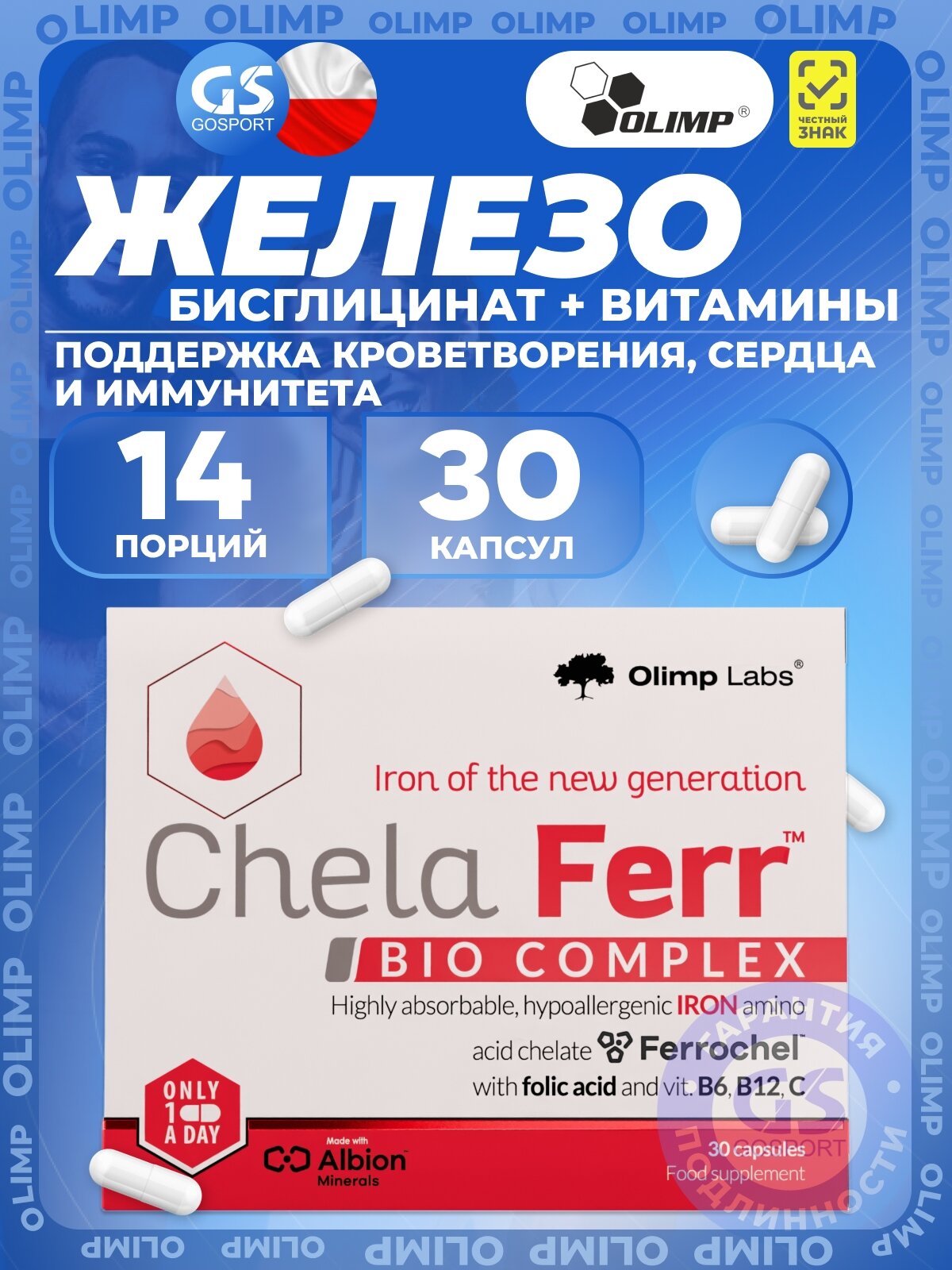 Железо OLIMP Chela-Ferr bio-complex 30 капсул