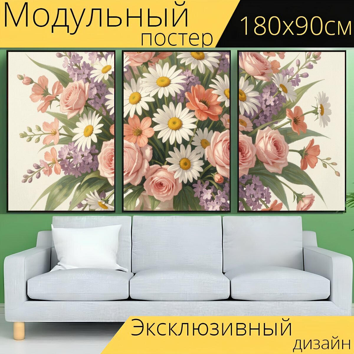 Модульный постер "Пышный букет полевых цветов. Нежная флористическая композиция в пастельной гамме: розы, ромашки и сиреневые соцветия." 180 x 90 см. для интерьера на стену в тубусе