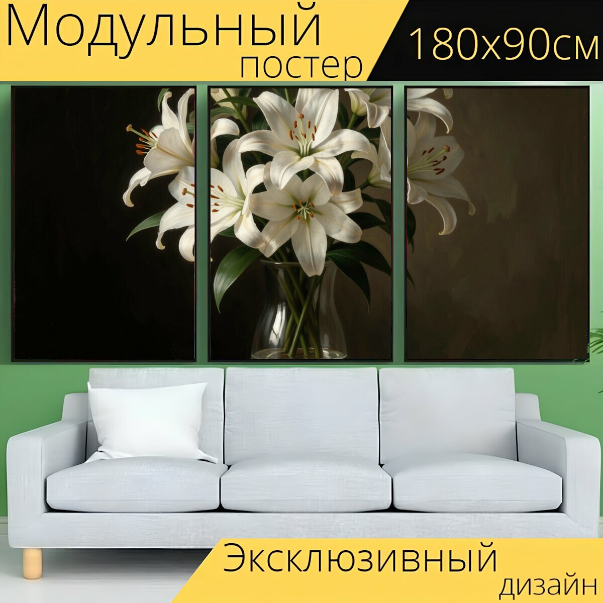 Модульный постер "Белые лилии в стеклянной вазе. Нежная цветочная композиция с распустившимися бутонами и зелёными листьями в." 180 x 90 см. для интерьера на стену в тубусе