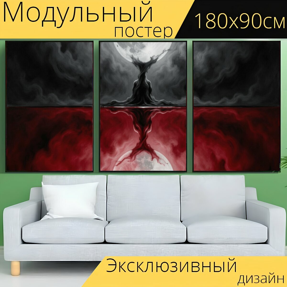 Модульный постер "Лунный диптих в дыму. Мистическая композиция с двумя светилами: серебристым и алым, соединёнными тёмным потоком." 180 x 90 см. для интерьера на стену в тубусе
