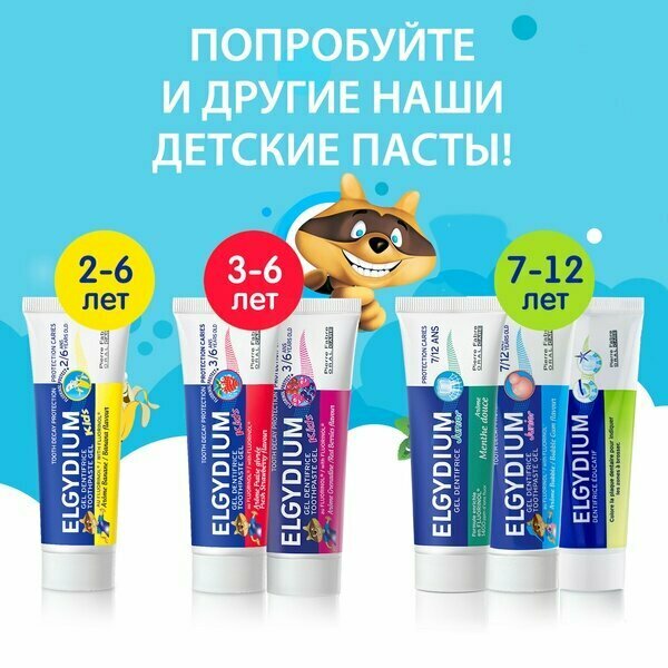 Набор зубных паст для детей эльгидиум защита от кариеса. Вкусы: банан, клубника, красные ягоды, 6х 50 мл Для детей от 2 до 6 лет