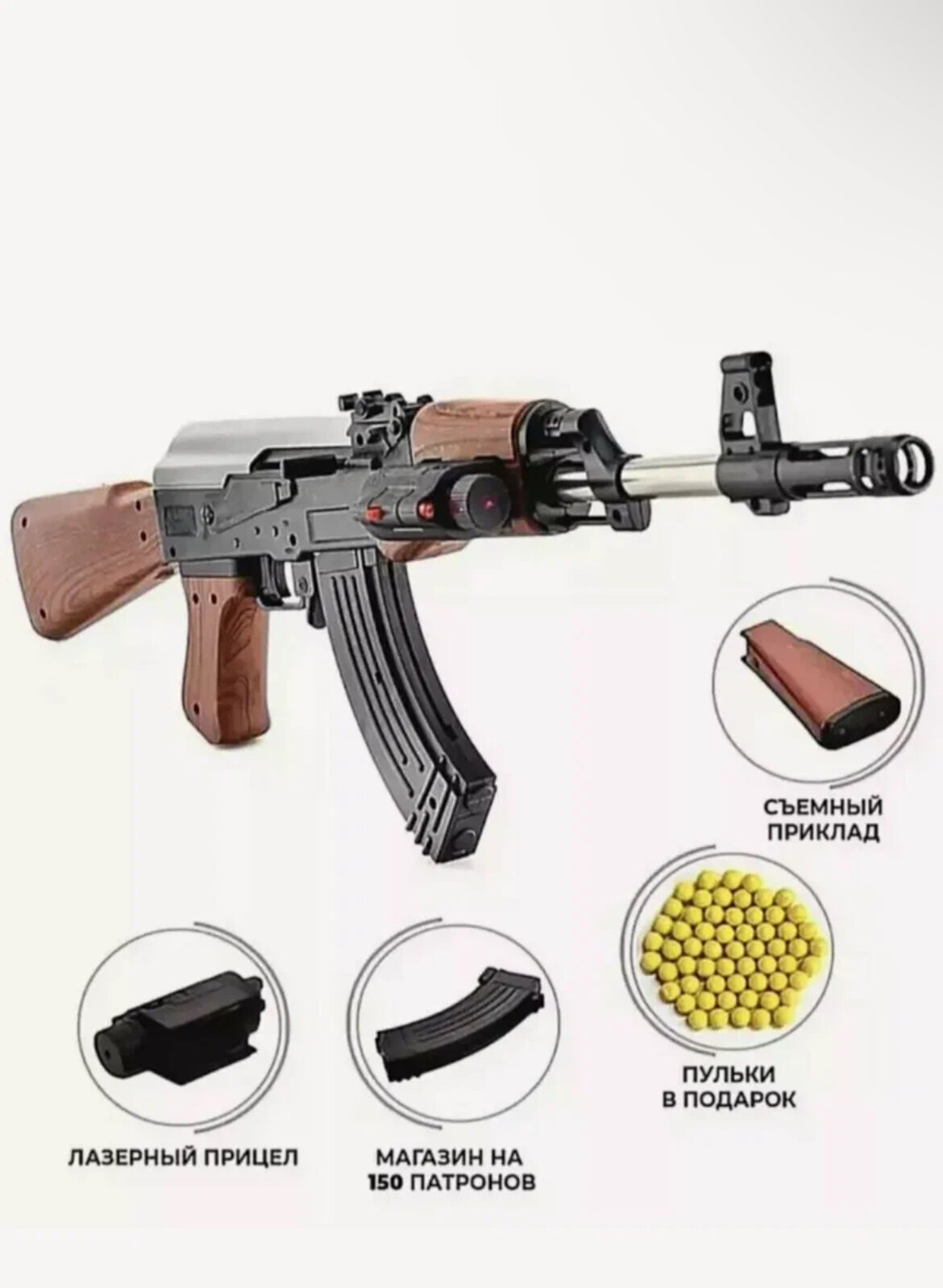 Детский пневматический автомат Калашникова АК-47 с лазерным прицелом (два вида перезарядки)