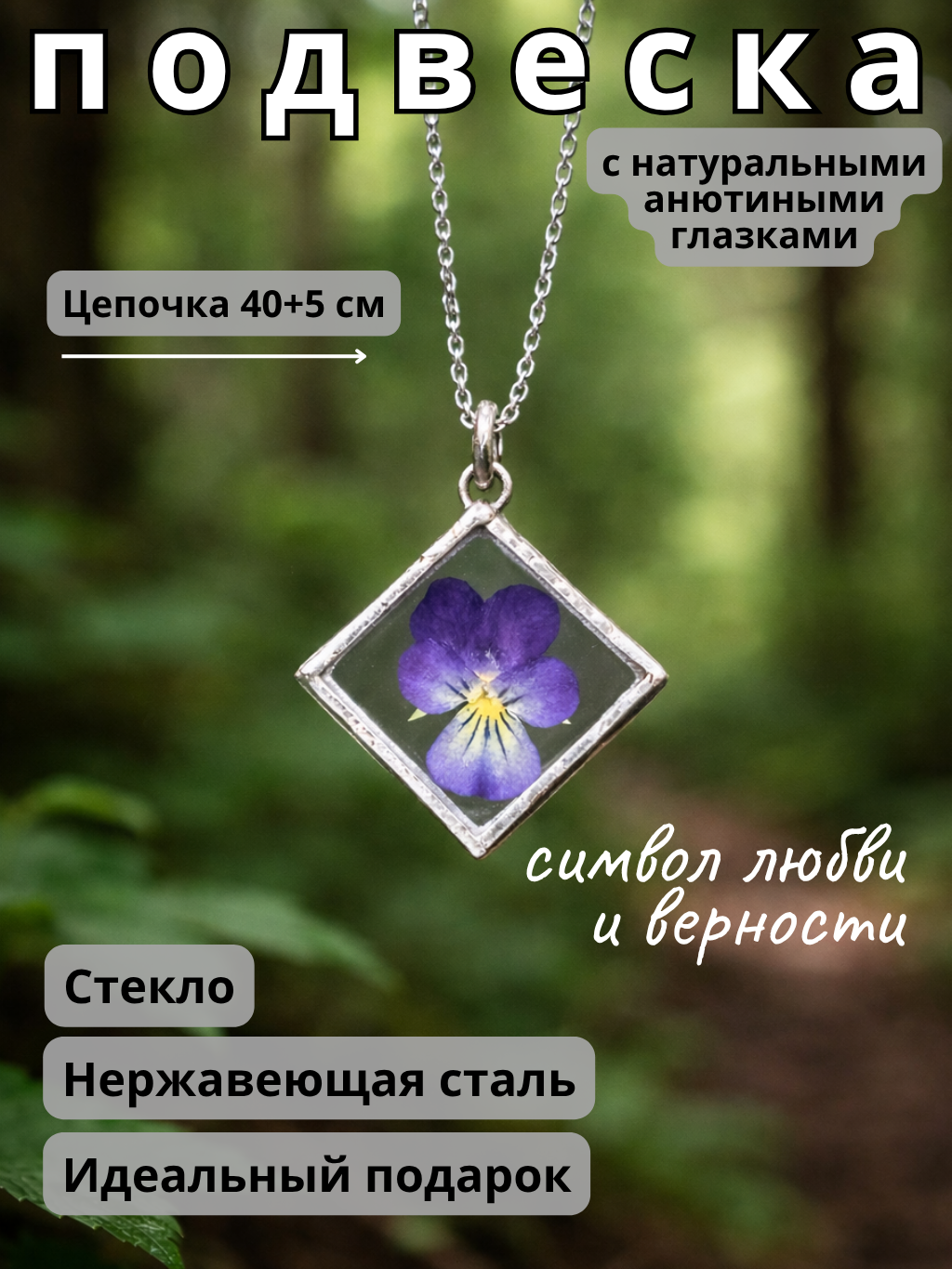 Подвеска, стекло