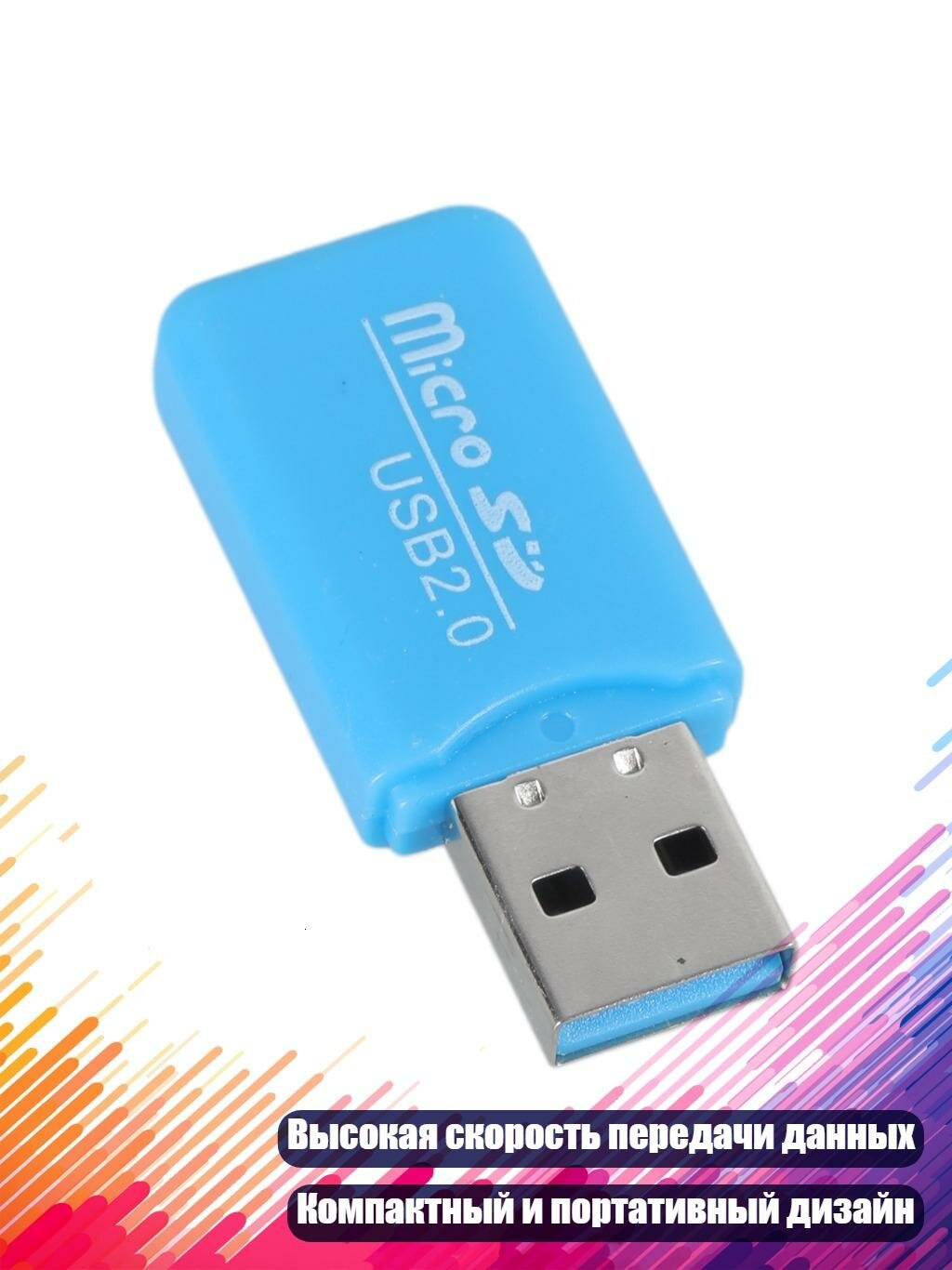 Адаптер-ридера microSD USB 2.0
