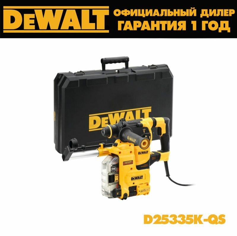 Перфоратор DeWALT D25335K-QS